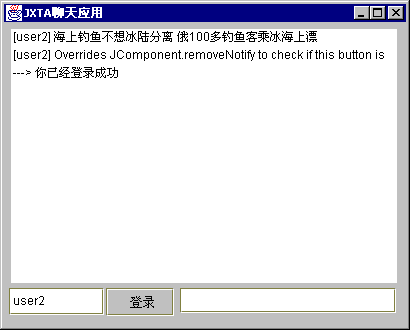 基于jxta的p2p应用开发